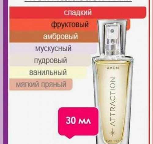 Avon Attraction 30 мл