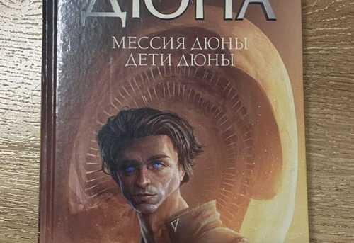 Дюна книга