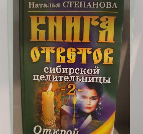 Книга степановой натальи ивановны