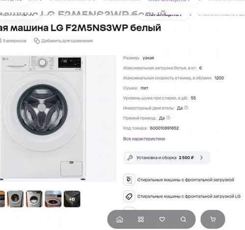 LG F2M5NS3WP/узкая 6кг на инверторе дисплей пар