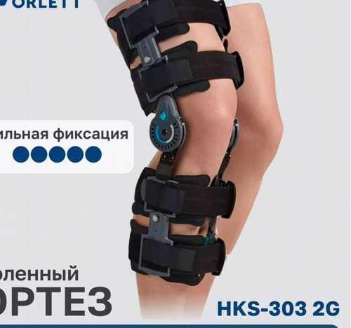 Ортез на колено Orlett HKS-303 2G