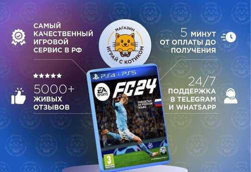 FC 24 FIFA 24 PS 5 Полностью На Русском Языке РФ