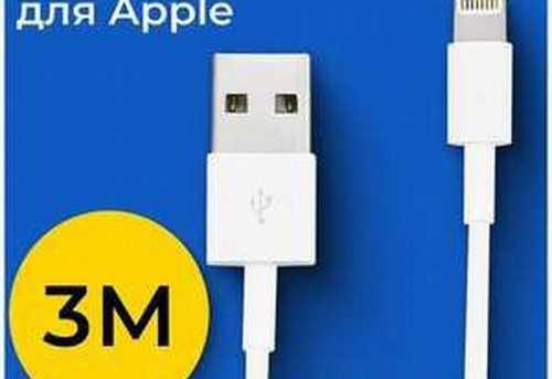 Белый кабель Lightning для зарядки Apple