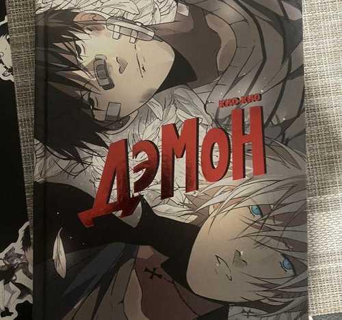 Комикс "Дэмон"