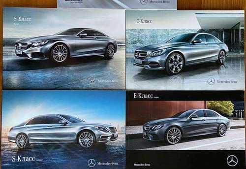 Обзорные буклеты по моделям Mercedes-Benz