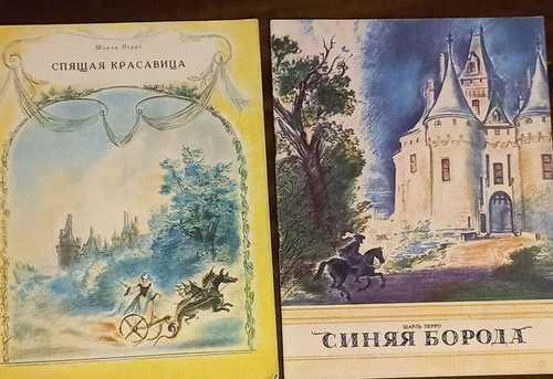 Ш.Перро. Спящая красавица и Синяя борода
