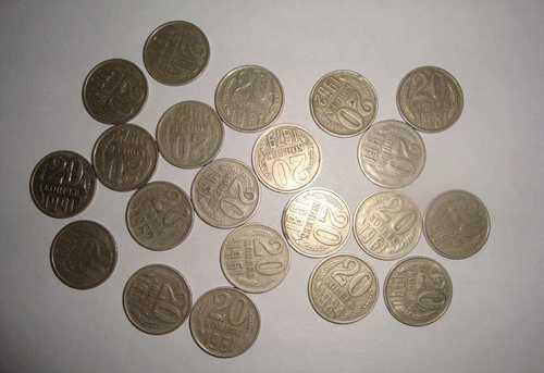 Монеты 20 коп СССР 1961 1990