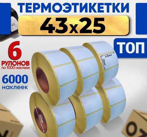 Термоэтикетка топ, 43х25 мм