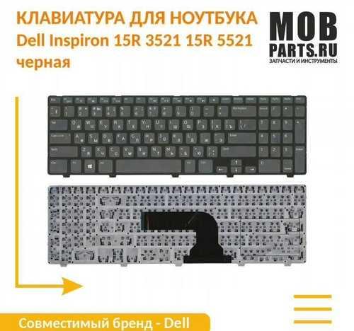 Клавиатура Dell Inspiron 15R 3521 15R 5521 черная