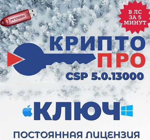 Лицензия криптопро csp 5.0.13000 ключ СПБ