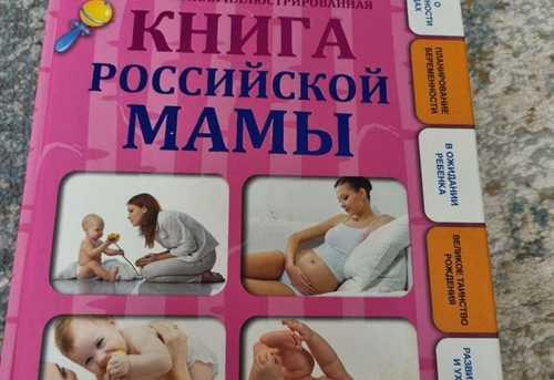 Книга для мамы Валерия Фадеева