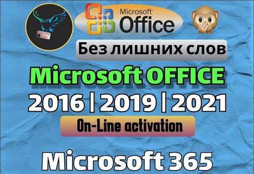 Microsoft Office 2016, 2019, 2021 pro plus онлайн