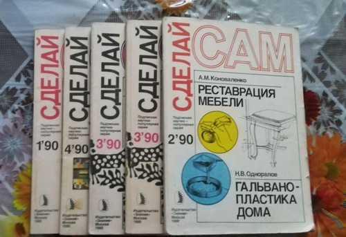 Приложение Сделай Сам