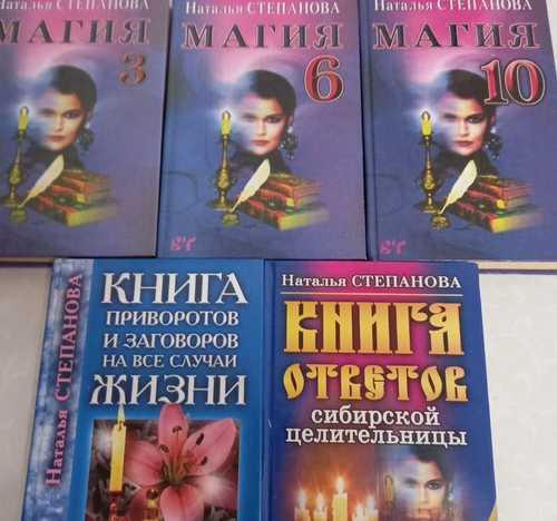 Книги Натальи Степановой