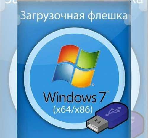 Загрузочная флешка windows