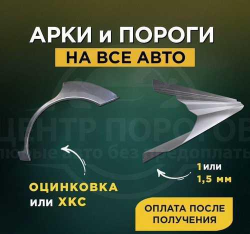 Арки lifan X60 (Лифан Х60) Оплата после проверки