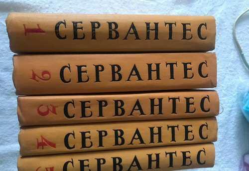 Собрание сочинений, Сервантес, 5 томов