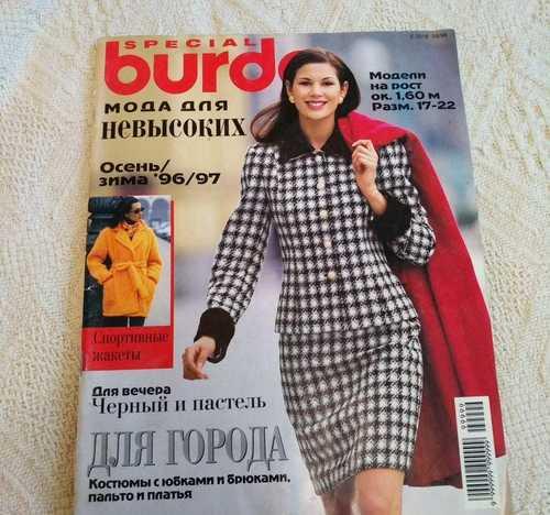 Журнал бурда мода для невысоких