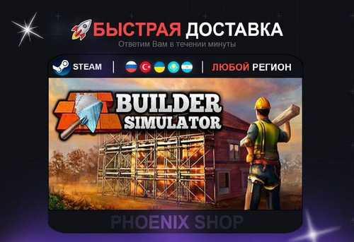 Builder Simulator (Steam)