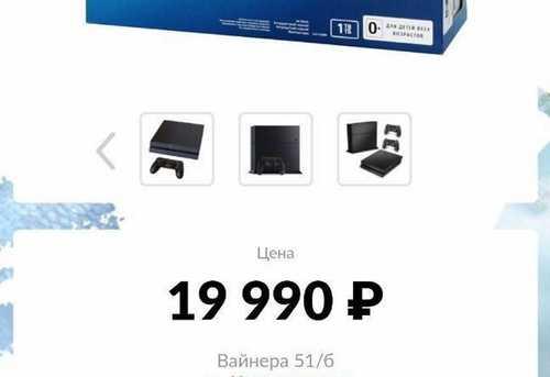 Sony playstation 4 1tb