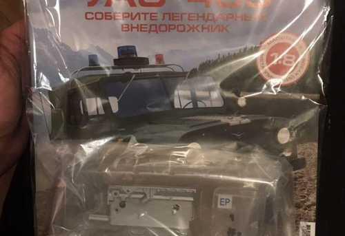 УАЗ 469 журнал и детали для сборки