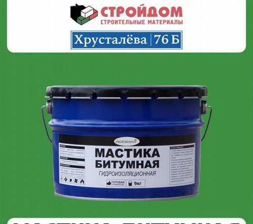 Мастика Праймер битумный