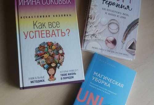 Книги Хоумтерапия, Как всё успевать