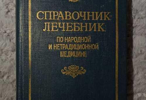 Книги про растения и народные средства