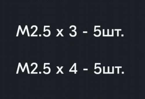 Набор винтов для ноутбука