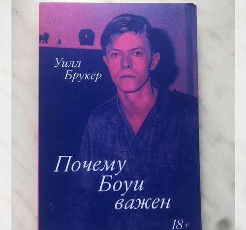 Книга Почему Боки важен Уилл Брукер