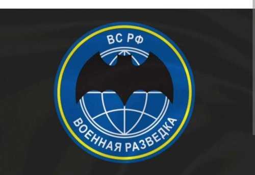 Флаг военная разведка