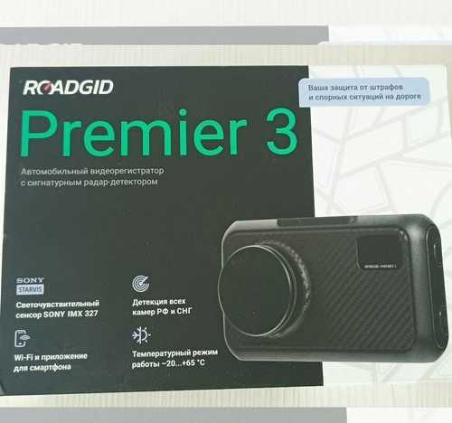 Комбоустройство Roadgid Premier 3