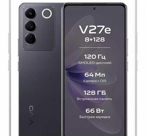 Vivo V27e, 8/128 ГБ