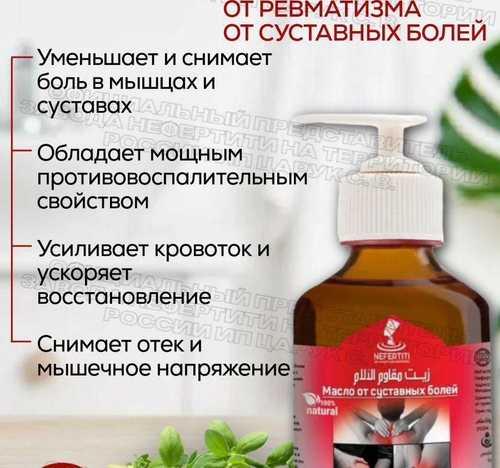 Массажное масло для суставов / от ревматизма