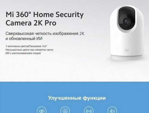 IP камера Xiaomi Mijia Smart Camera PTZ Pro 2K