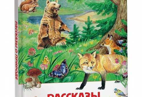 Книга Рассказы о природе (вч)