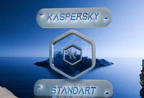 Kaspersky Standard Ключ Лицензия