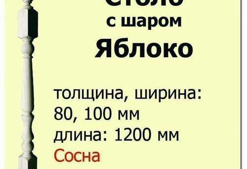 Столб начальный