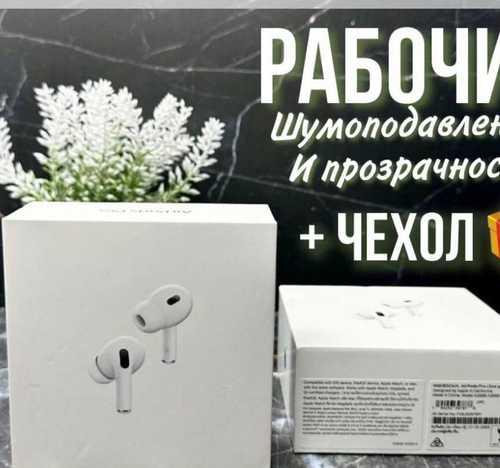 Наушники AirPods Pro 2 с шумоподавлением   Чехол