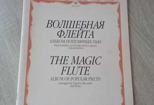 Популярные пьесы для флейты