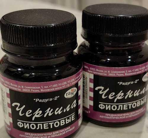 Чернила фиолетовые