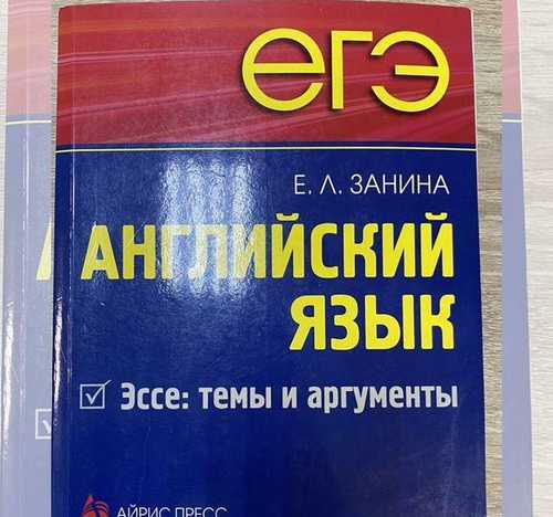 ЕГЭ английский учебник