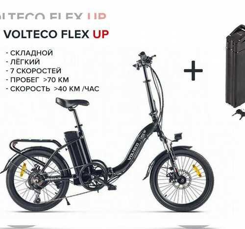 Электровелосипед Volteco Flex UP