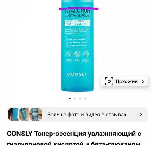 Тонер для лица Корея consly
