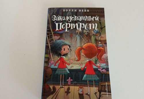 Серия книг Холли Вебб