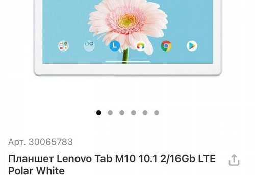 Планшет Lenovo tab m10 новый