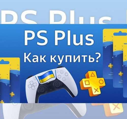 Подписка PS Plus / EA play (ps4 / ps5) Украина