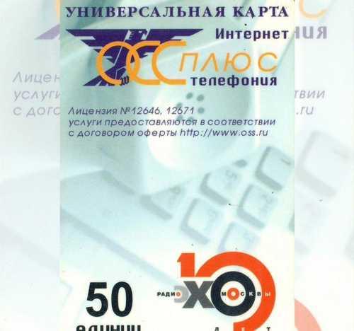 Осс плюс 50 единиц Эхо Москвы 01.05.2001