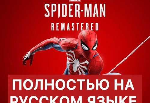 Spider Man Remastered ps5