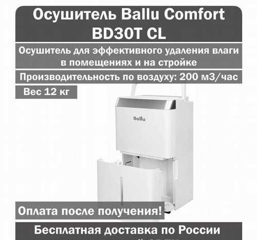 Осушитель Ballu Comfort BD30T CL